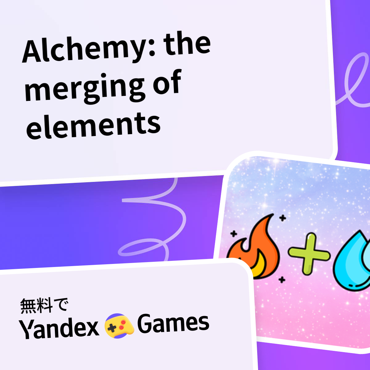 Alchemy: the merging of elements(デベロッパー：Best Game Studio) - Yandex ...