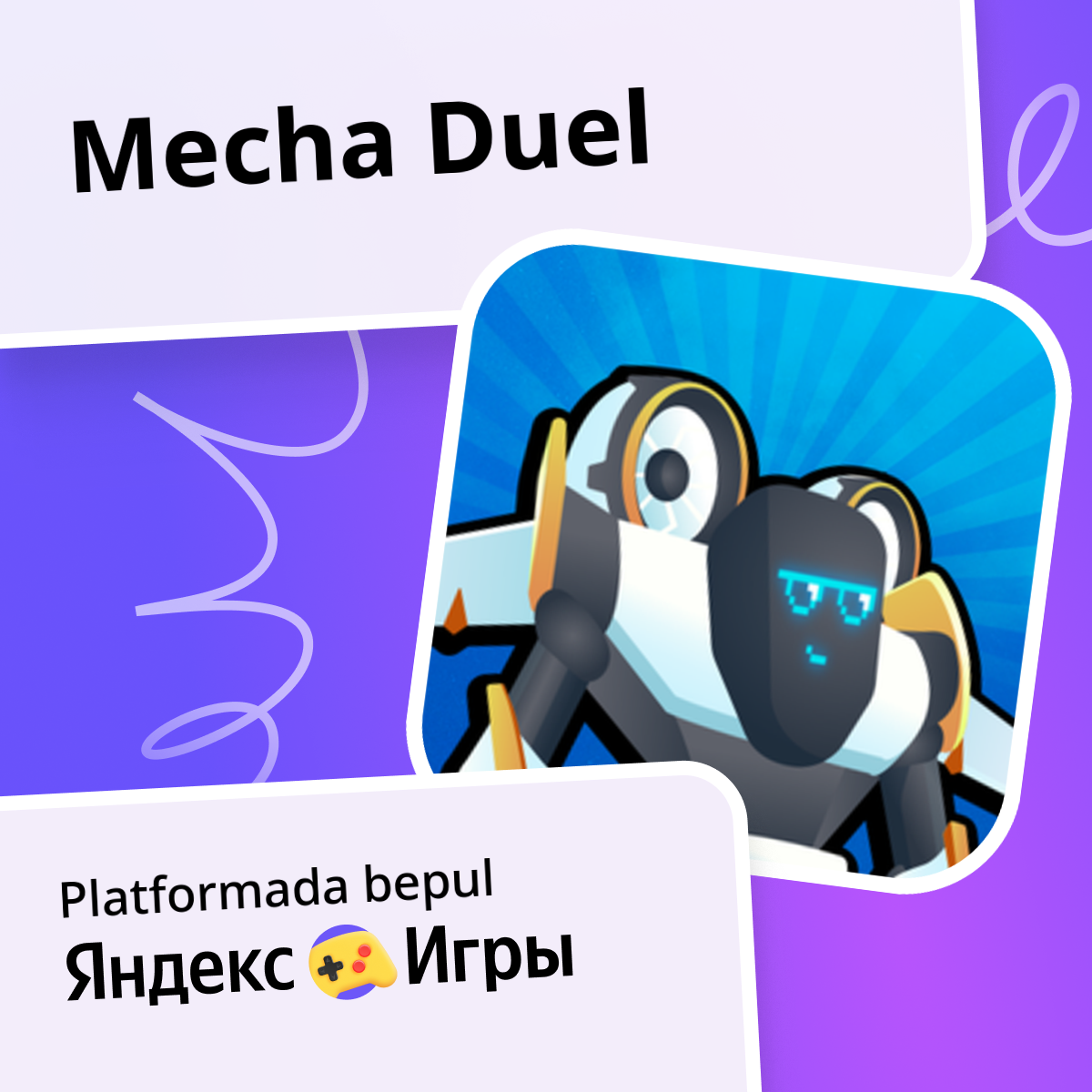 Mecha Duel (Ohayoʼdan) – Яндекс Игры xizmatida bepul onlayn oʻynash