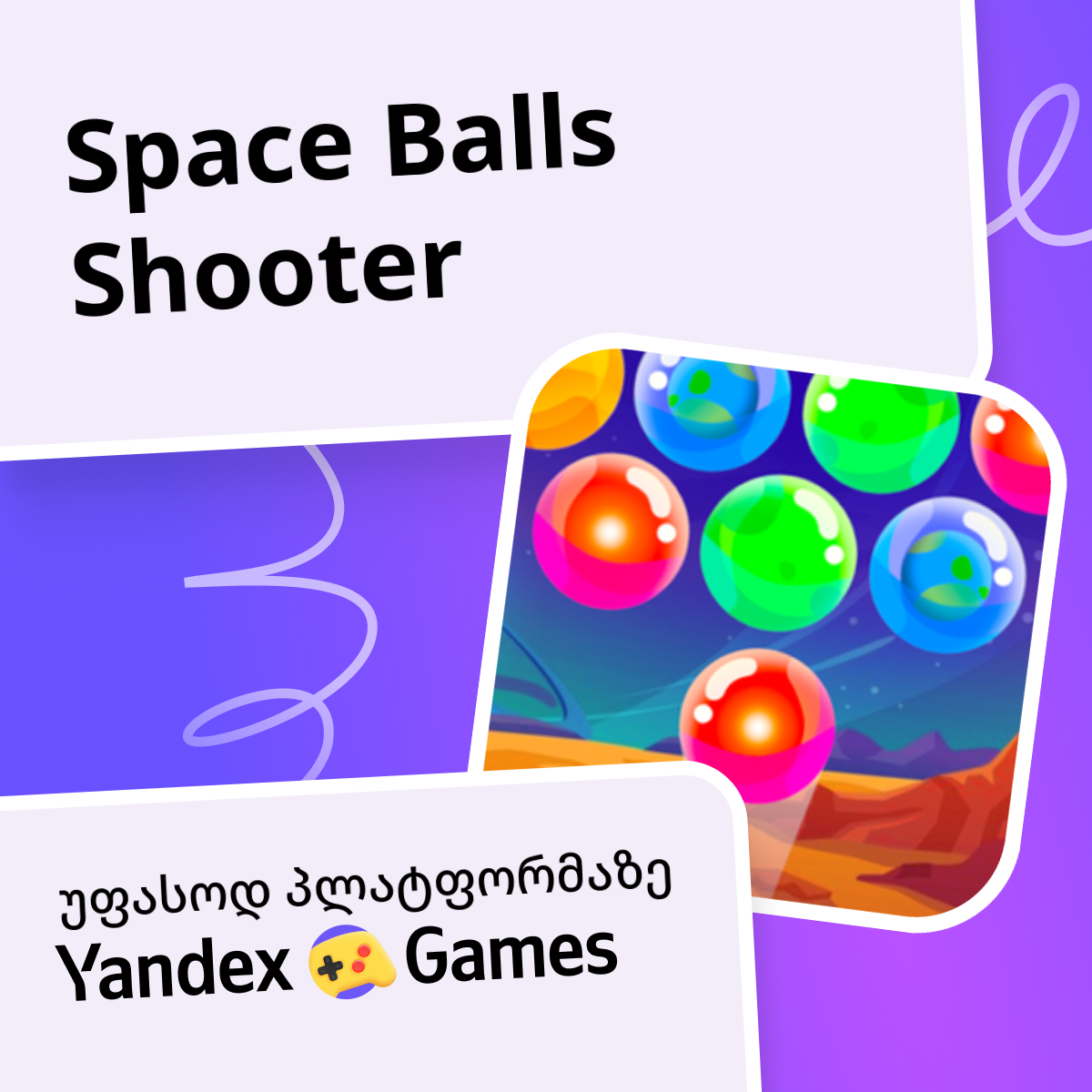 Space Balls Shooter (დან More New Games)- ითამაშეთ ონლაინ უფასოდ ...