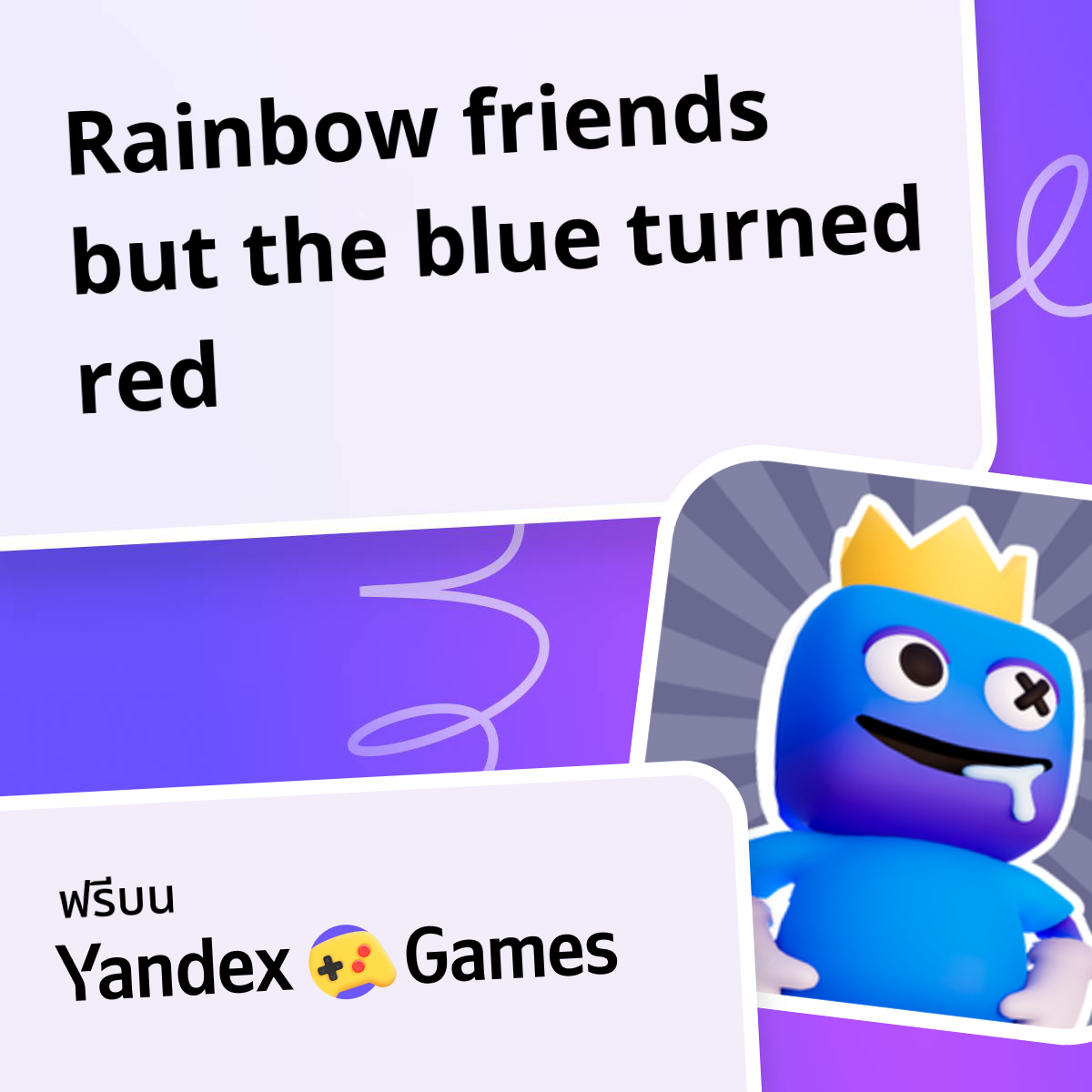 Rainbow friends but the blue turned red - เล่นออนไลน์ฟรีบน Yandex Games