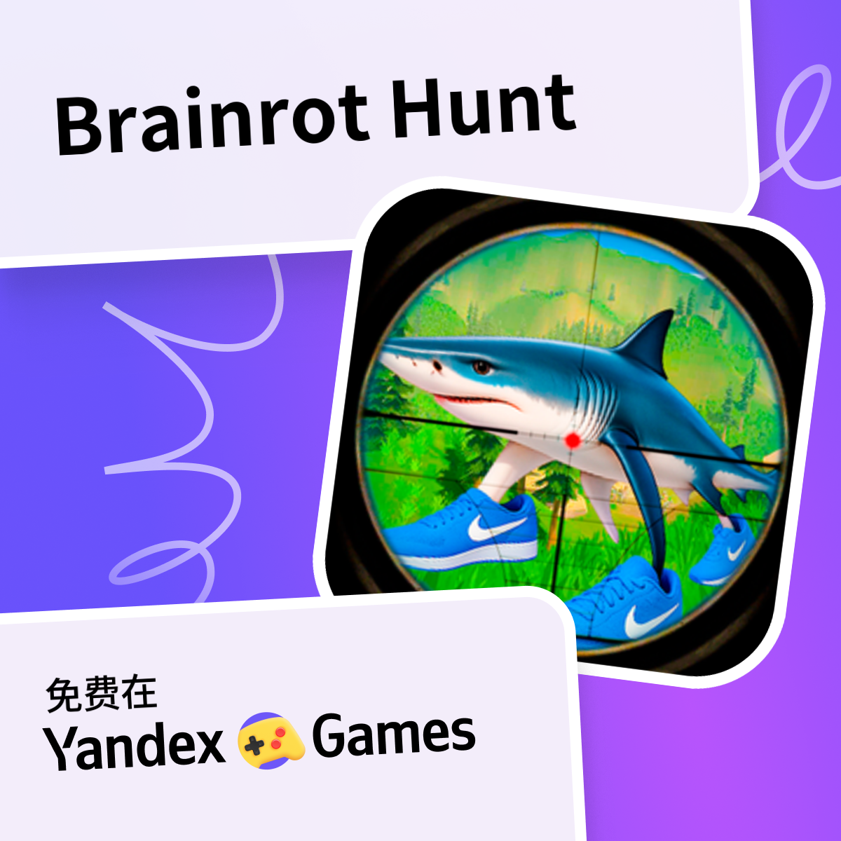 Brainrot Hunt （由 ST Production)-网上免费玩 Yandex Games