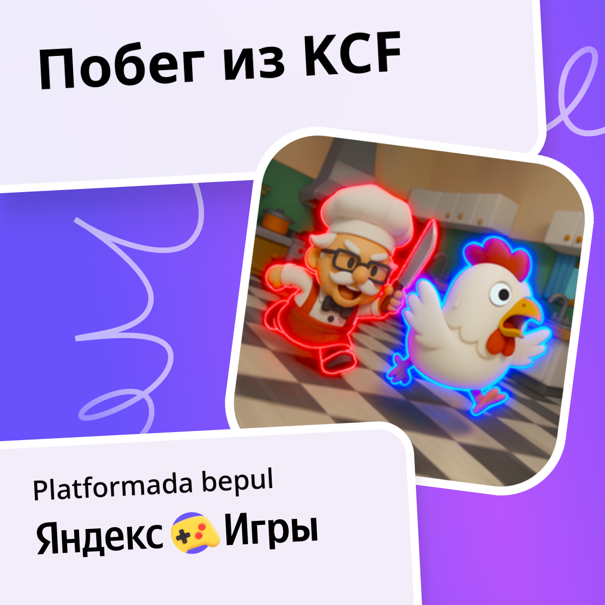 Побег из KCF - Яндекс Игры xizmatida bepul onlayn o'ynash