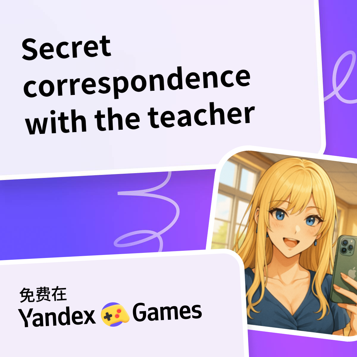 Secret correspondence with the teacher - 在Yandex游戏上免费在线玩
