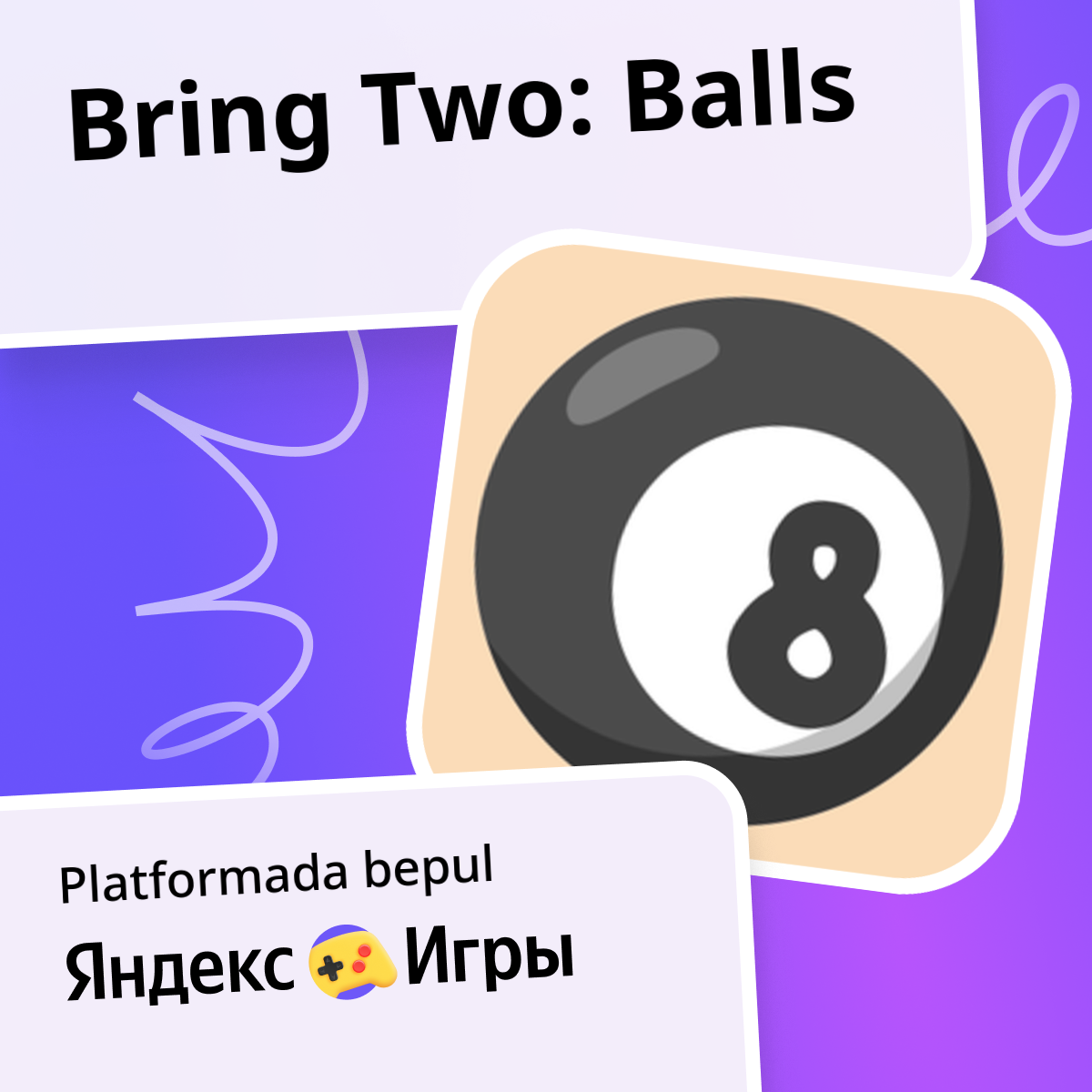 Bring Two: Balls - Яндекс Игры xizmatida bepul onlayn o'ynash