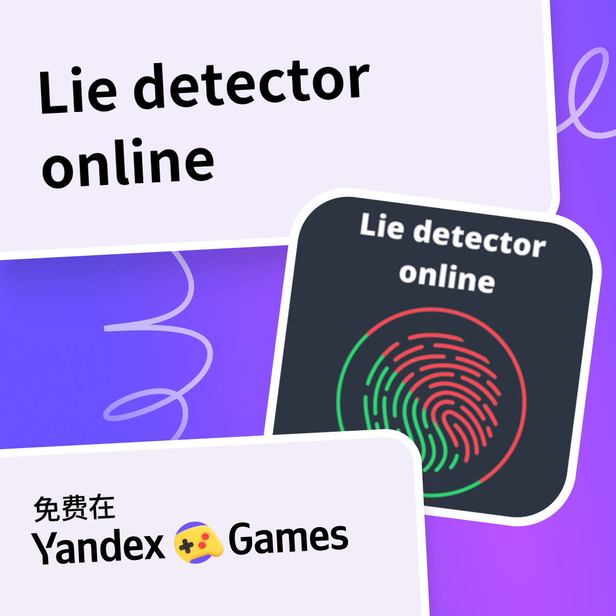 Lie detector online （由 Hurmeow)-网上免费玩 Yandex Games