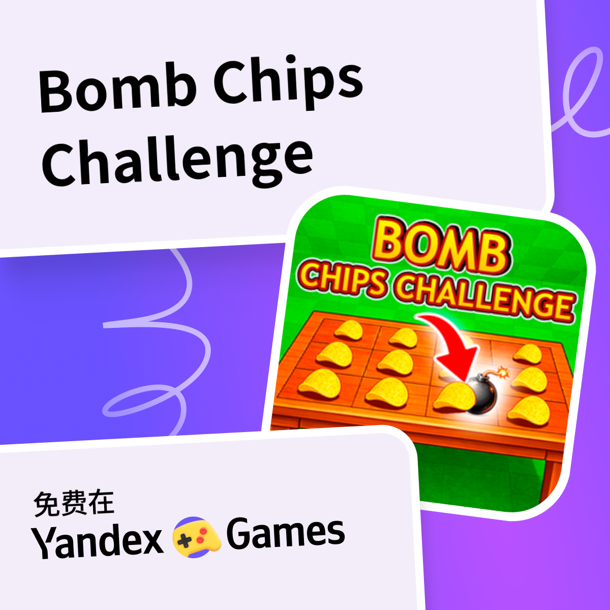 Bomb Chips Challenge（由 scroller 开发）- 在 Yandex游戏 上免费在线畅玩