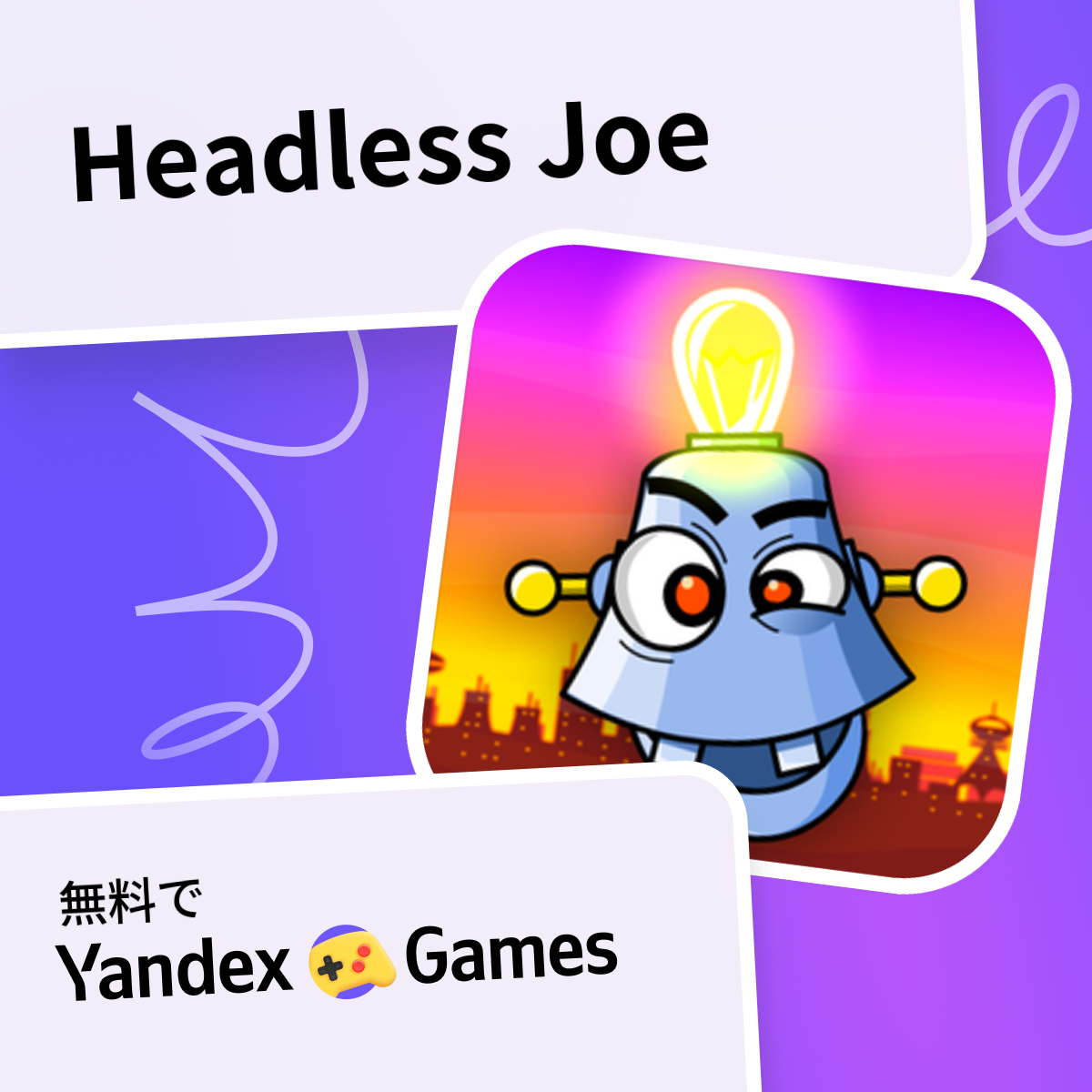 Headless Joe - Yandex Gamesで無料オンラインでプレイ