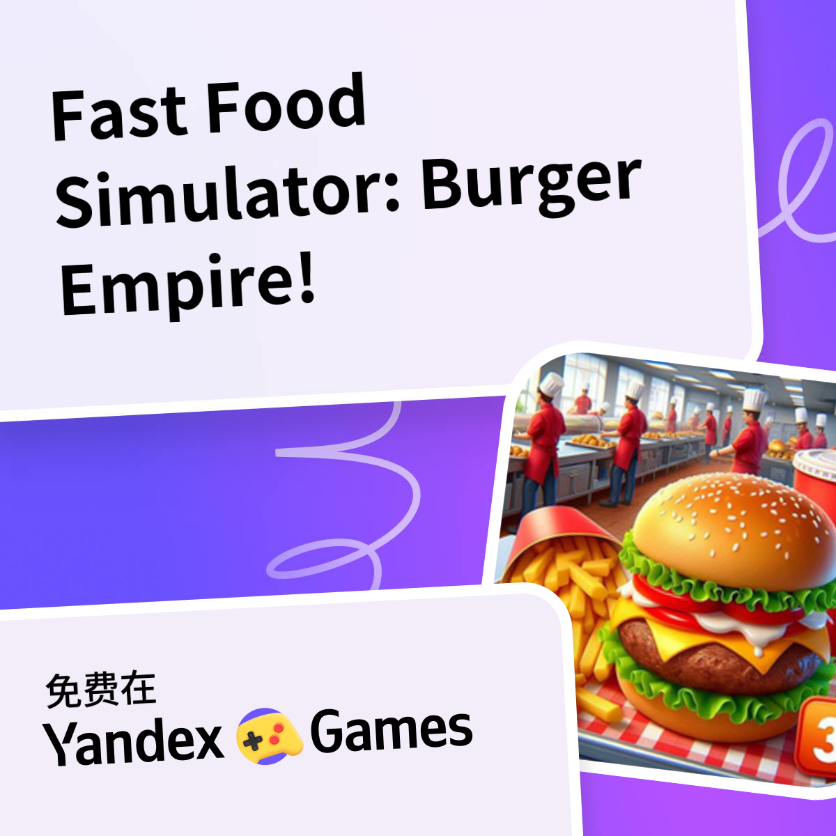Fast Food Simulator: Burger Empire! （由 LifeFrame Studios02)-网上免费玩 ...