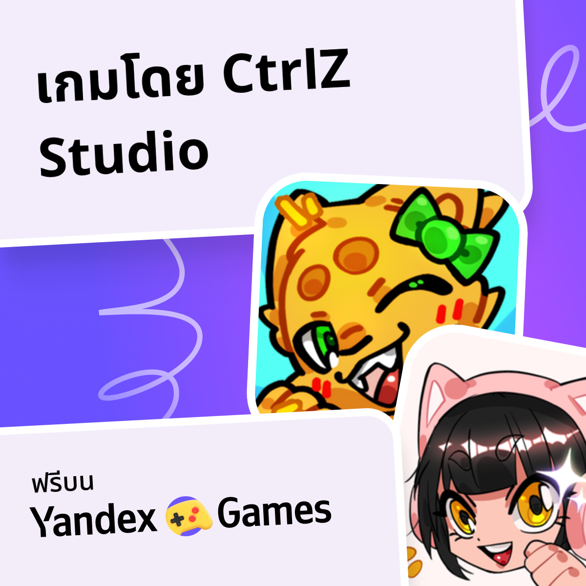 เกมโดย CtrlZ Studio | Yandex Games