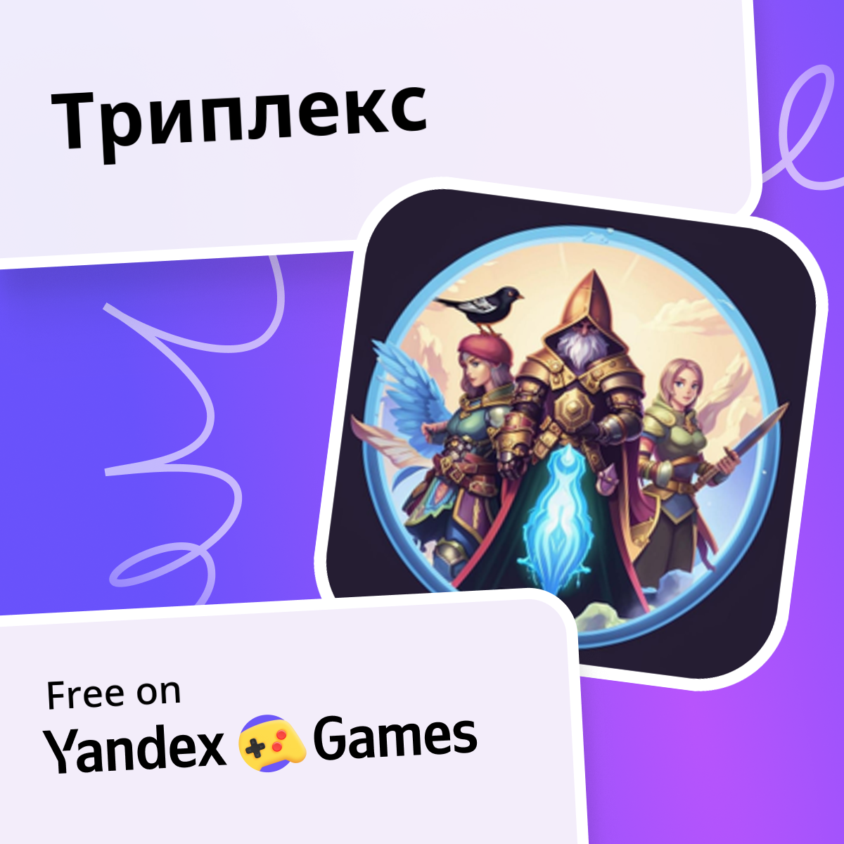 Триплекс - play online for free on Yandex Games