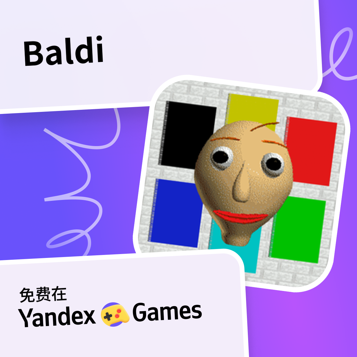 Baldi （由 truelisgames)-网上免费玩 Yandex Games