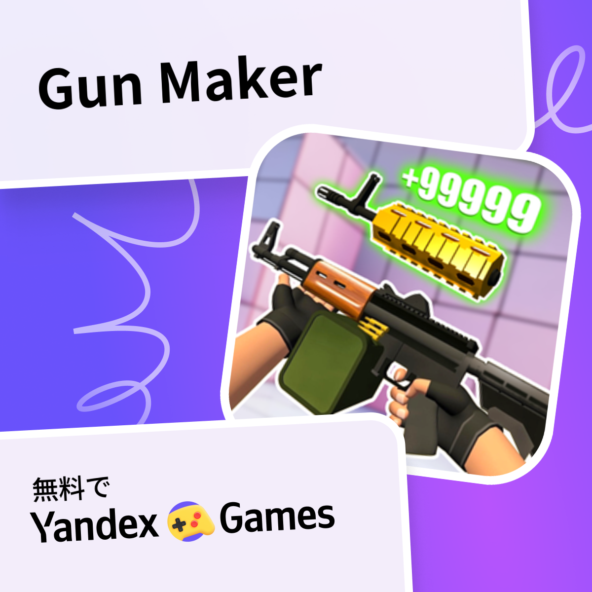 Gun Maker - Yandex Gamesで無料オンラインでプレイ