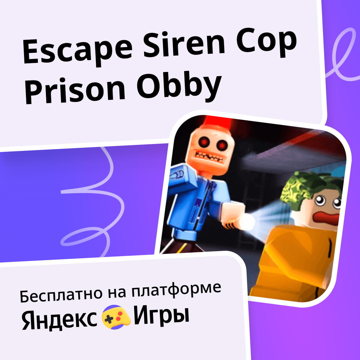 Escape Siren Cop Prison Obby (от OneY Games Studio) - играть онлайн ...