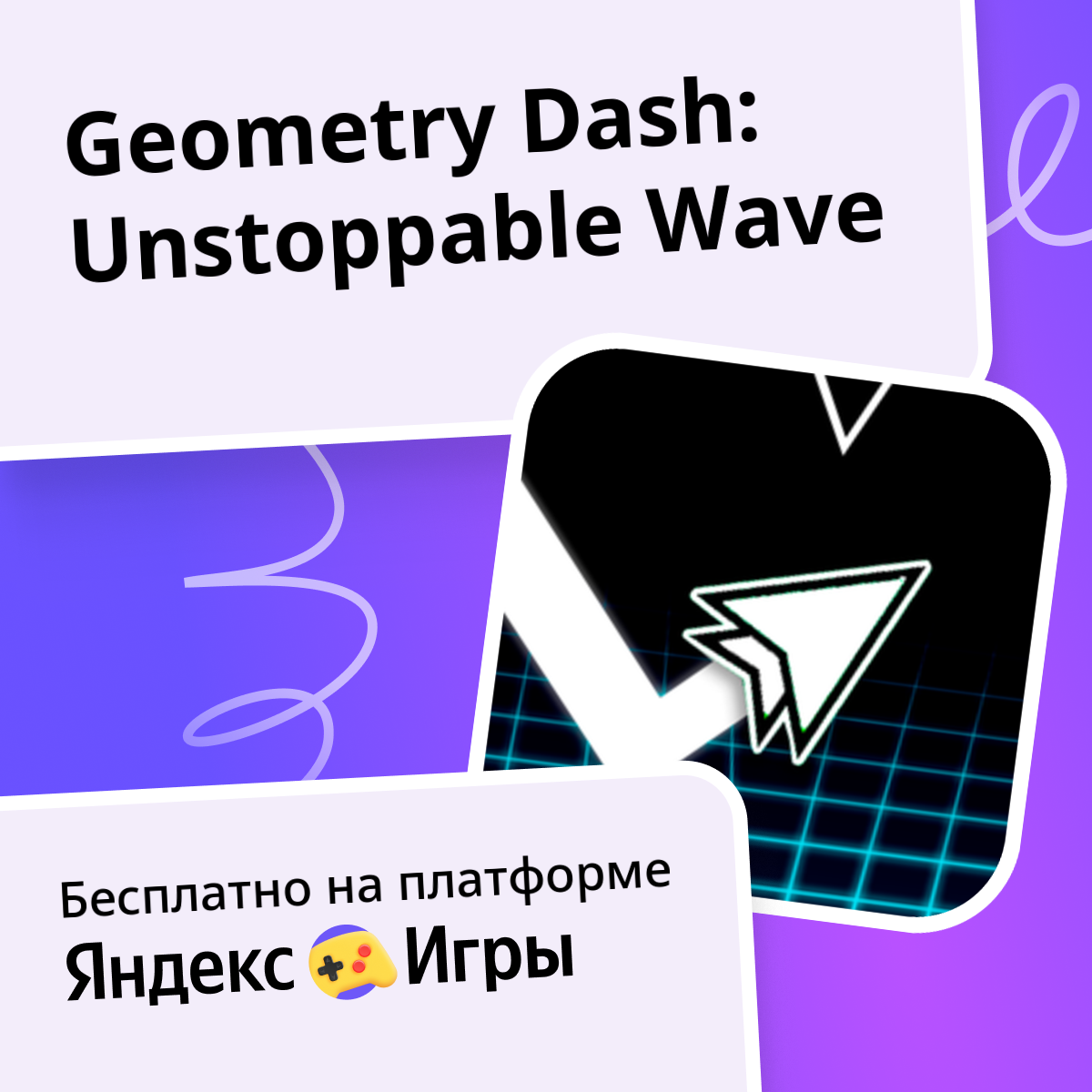 Geometry Dash: Unstoppable Wave (от Nk - Game Developer) - играть онлайн бесплатно на сервисе ...