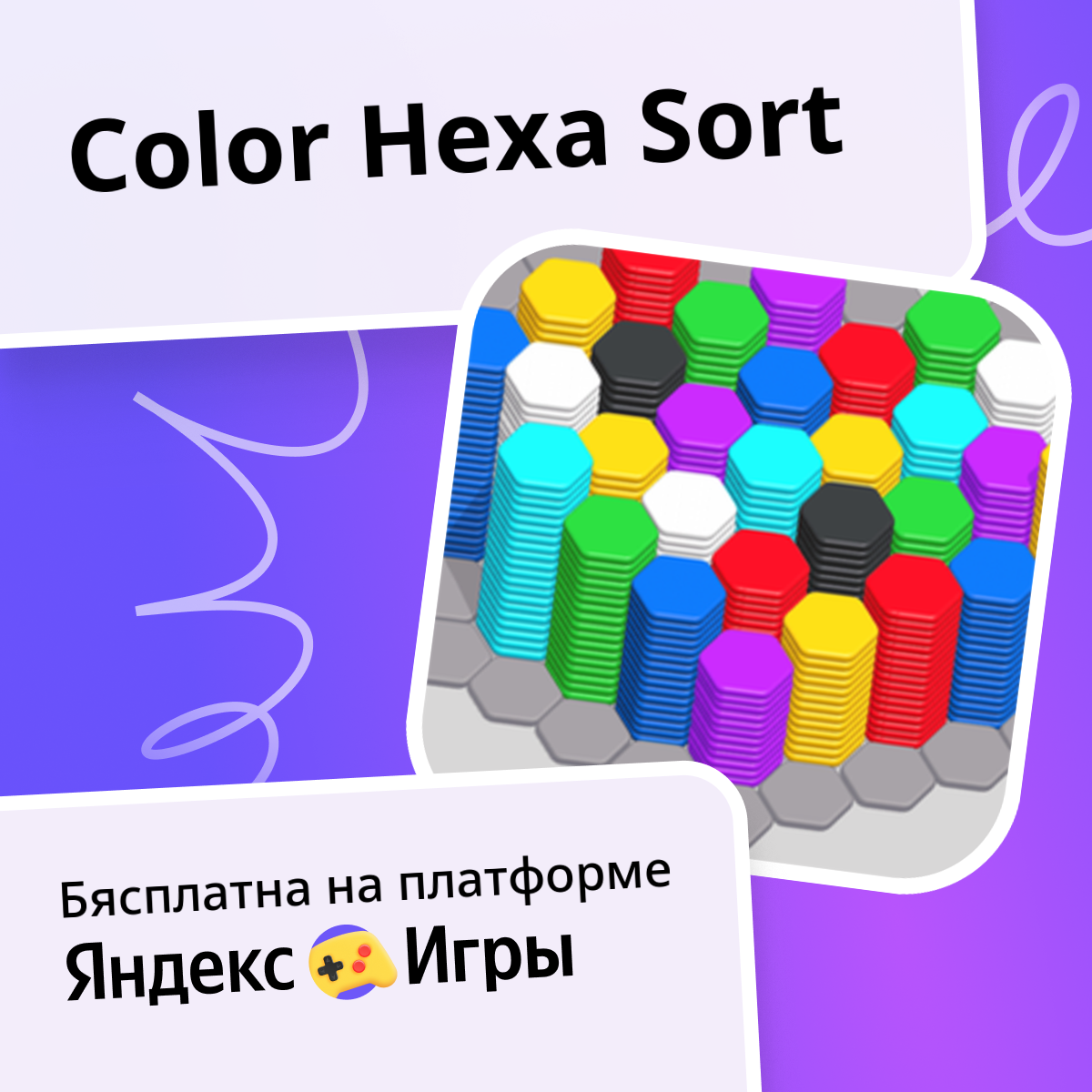 Color Hexa Sort (ад Galaxy Game) - гуляць анлайн бясплатна на сэрвісе ...