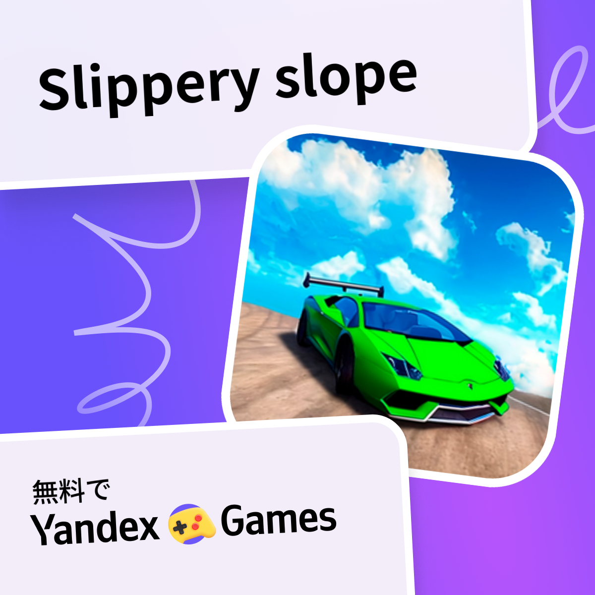 Slippery slope(デベロッパー：MazlovProduction) - Yandex Gamesで無料オンラインゲームをプレイ