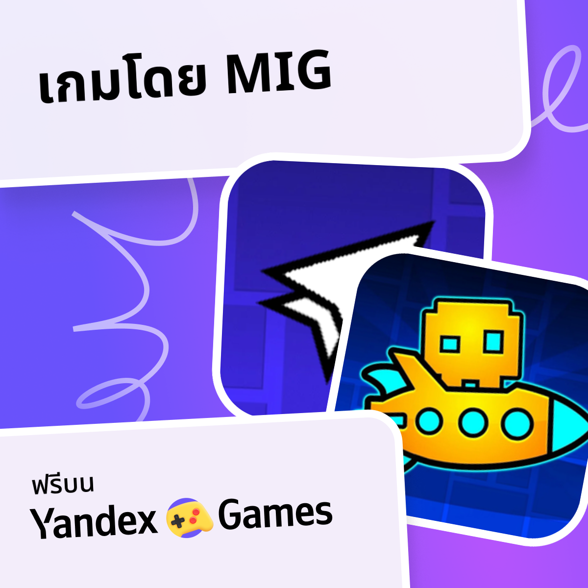 เกมโดย MIG | Yandex Games