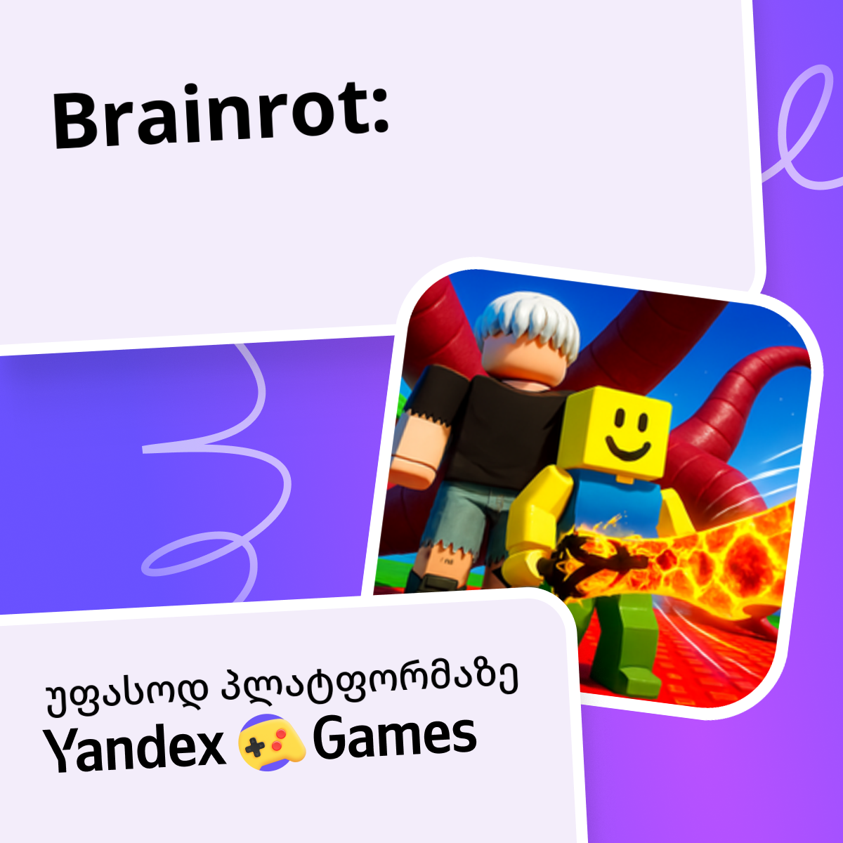Brainrot: Арена Безумия (Bubble Games-ის მიერ) - ითამაშეთ უფასოდ ონლაინ ...