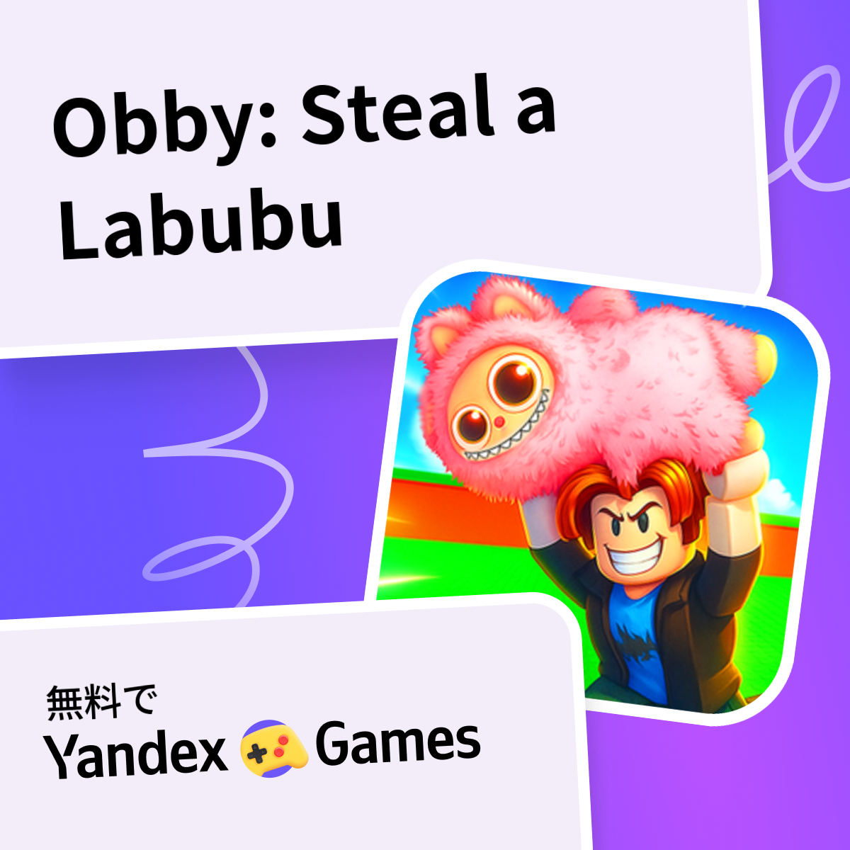 Obby: Steal a Labubu(デベロッパー：Six Stones) - Yandex Gamesで無料オンラインゲームをプレイ