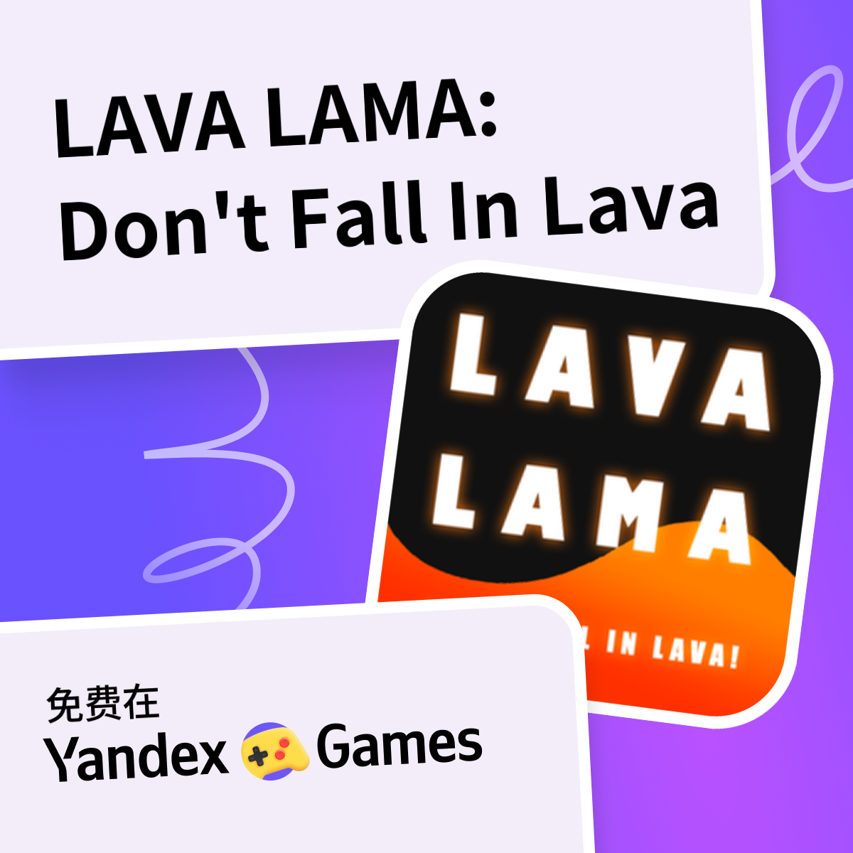 LAVA LAMA: Don't Fall In Lava （由 Hustla Games)-网上免费玩 Yandex Games