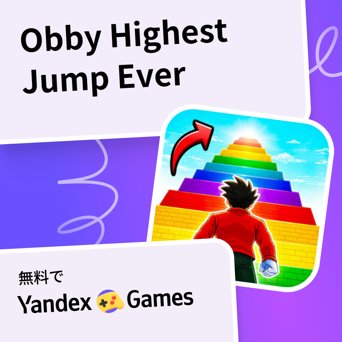 Obby Highest Jump Ever - Yandex Gamesで無料オンラインでプレイ