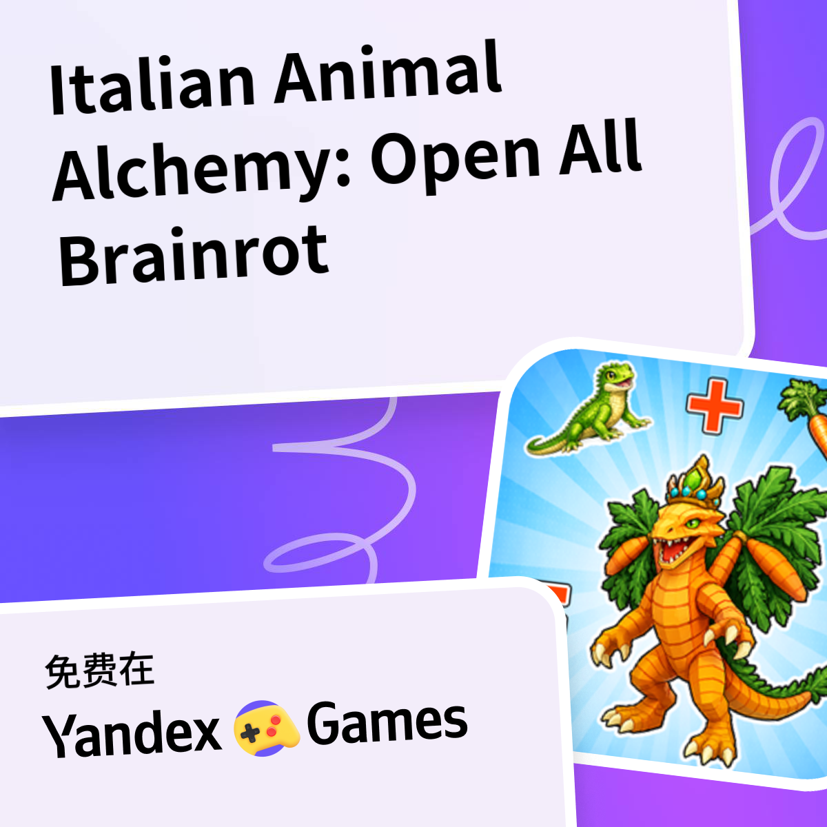 Italian Animal Alchemy: Open All Brainrot（由 Chillo Games 开发）- 在 Yandex ...