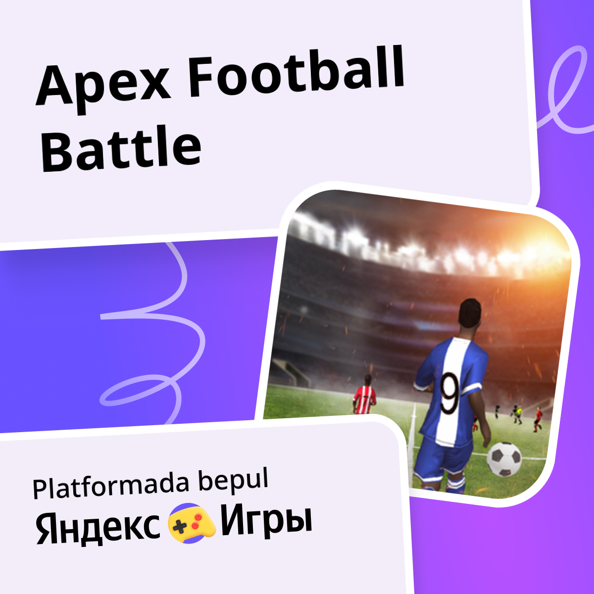 Apex Football Battle (Instant Games Studioʼdan) – Яндекс Игры xizmatida bepul onlayn oʻynash