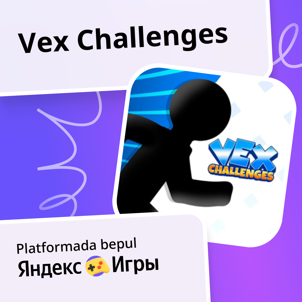 Vex Challenges (Inspire Gamesʼdan) – Яндекс Игры xizmatida bepul onlayn oʻynash