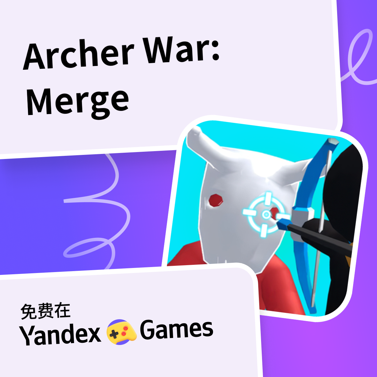 Archer War: Merge （由 ArchersGame)-网上免费玩 Yandex Games