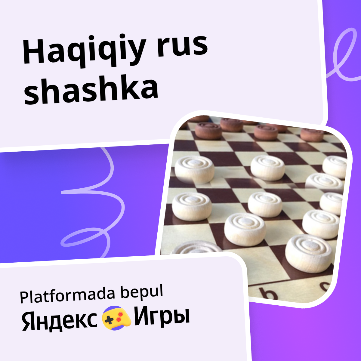 Haqiqiy rus shashka (MikeWorks Studioʼdan) – Яндекс Игры xizmatida ...