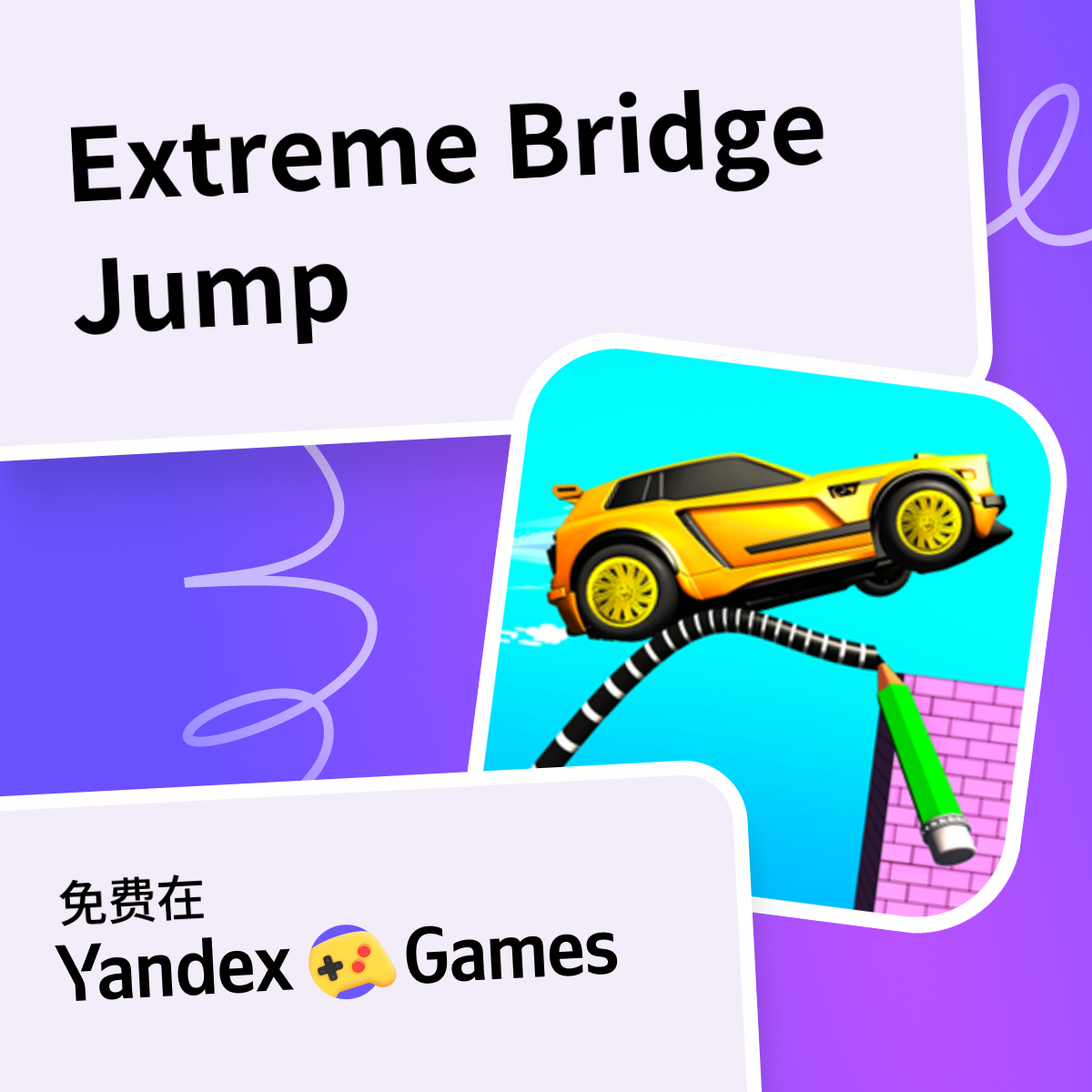 Extreme Bridge Jump （由 boooba)-网上免费玩 Yandex Games