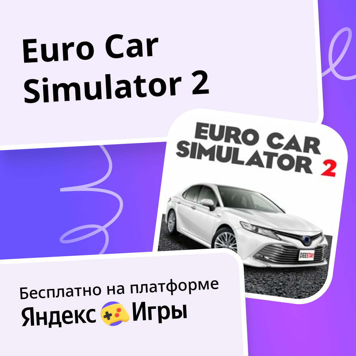Euro Car Simulator 2 (от DeeStay Games) - играть онлайн бесплатно на ...