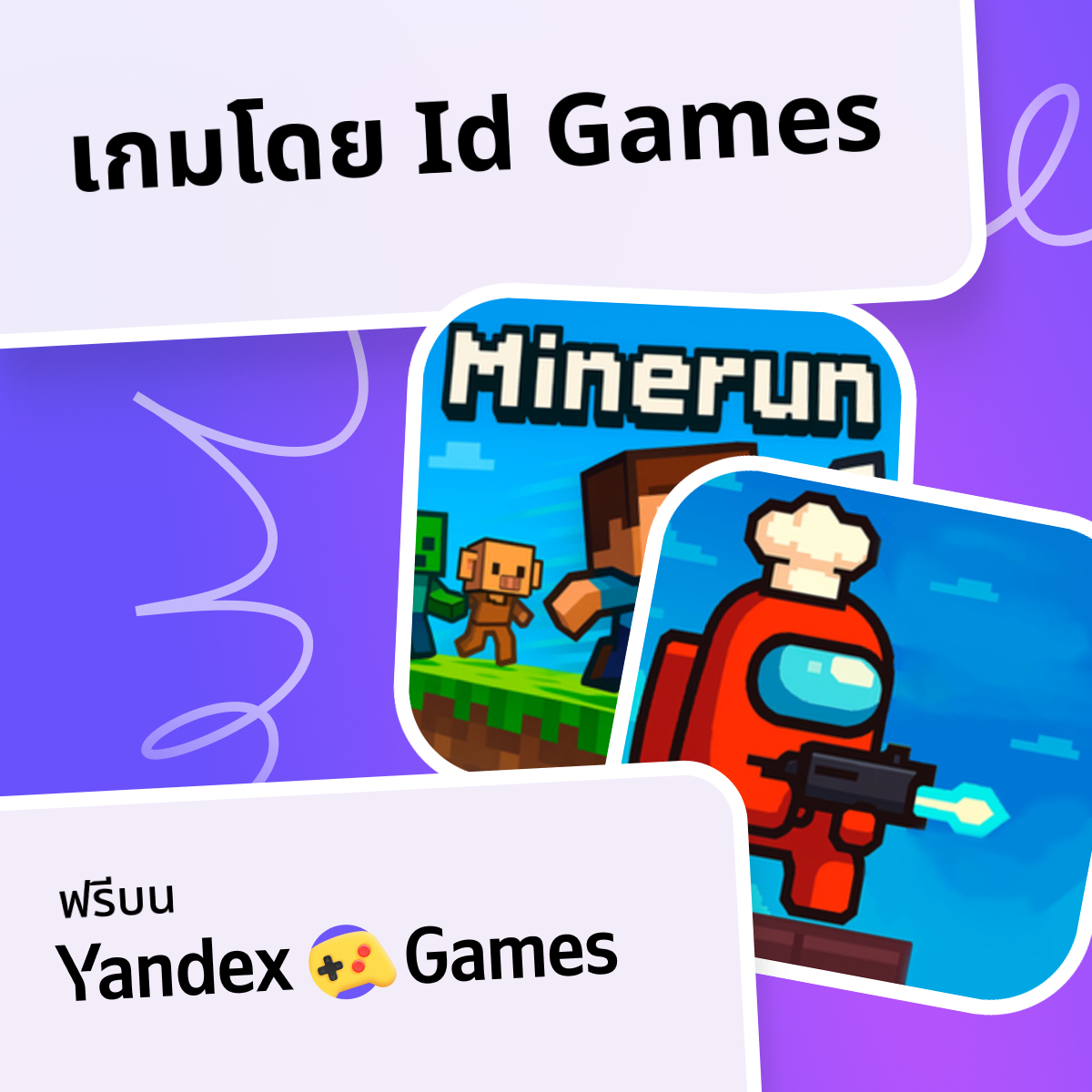 เกมส์ จาก Id Games | Yandex Games