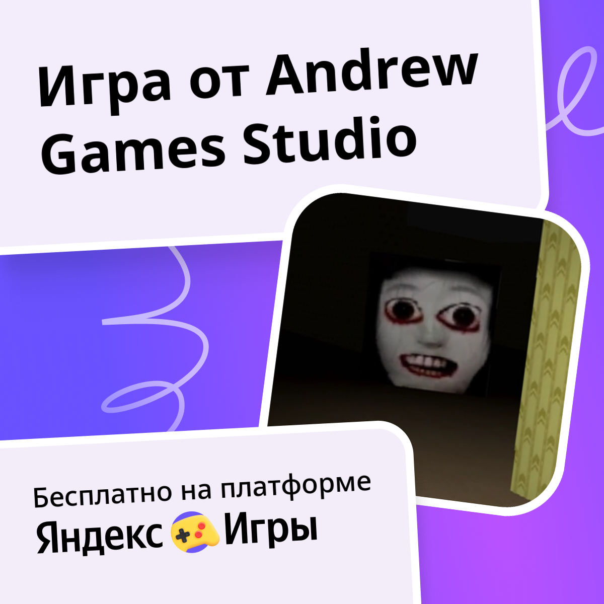Игры от Andrew Games Studio | Яндекс Игры