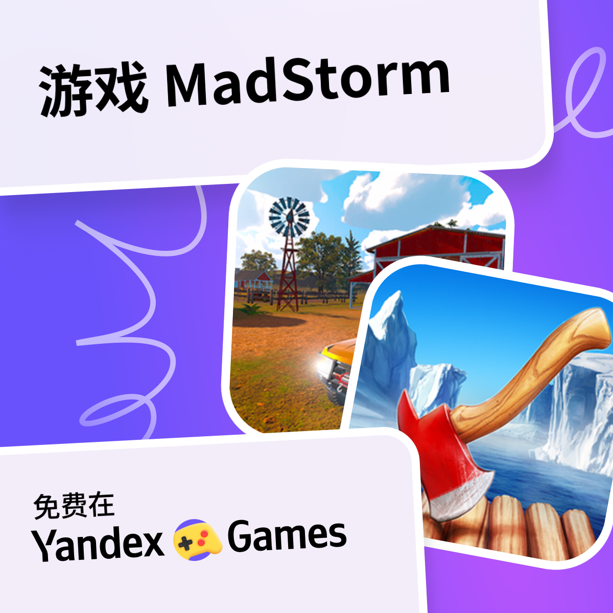 游戏 MadStorm | Yandex Games