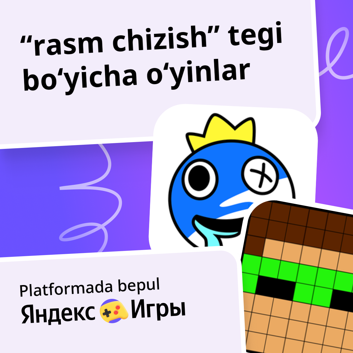 Rasm chizish o‘yinlar Onlayn: Bepul oʻynang: Яндекс Игры