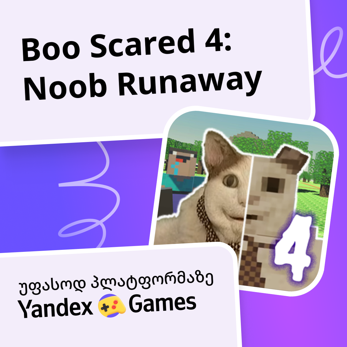 Boo Scared 4: Noob Runaway (დან Superec Games)- ითამაშეთ ონლაინ უფასოდ ...