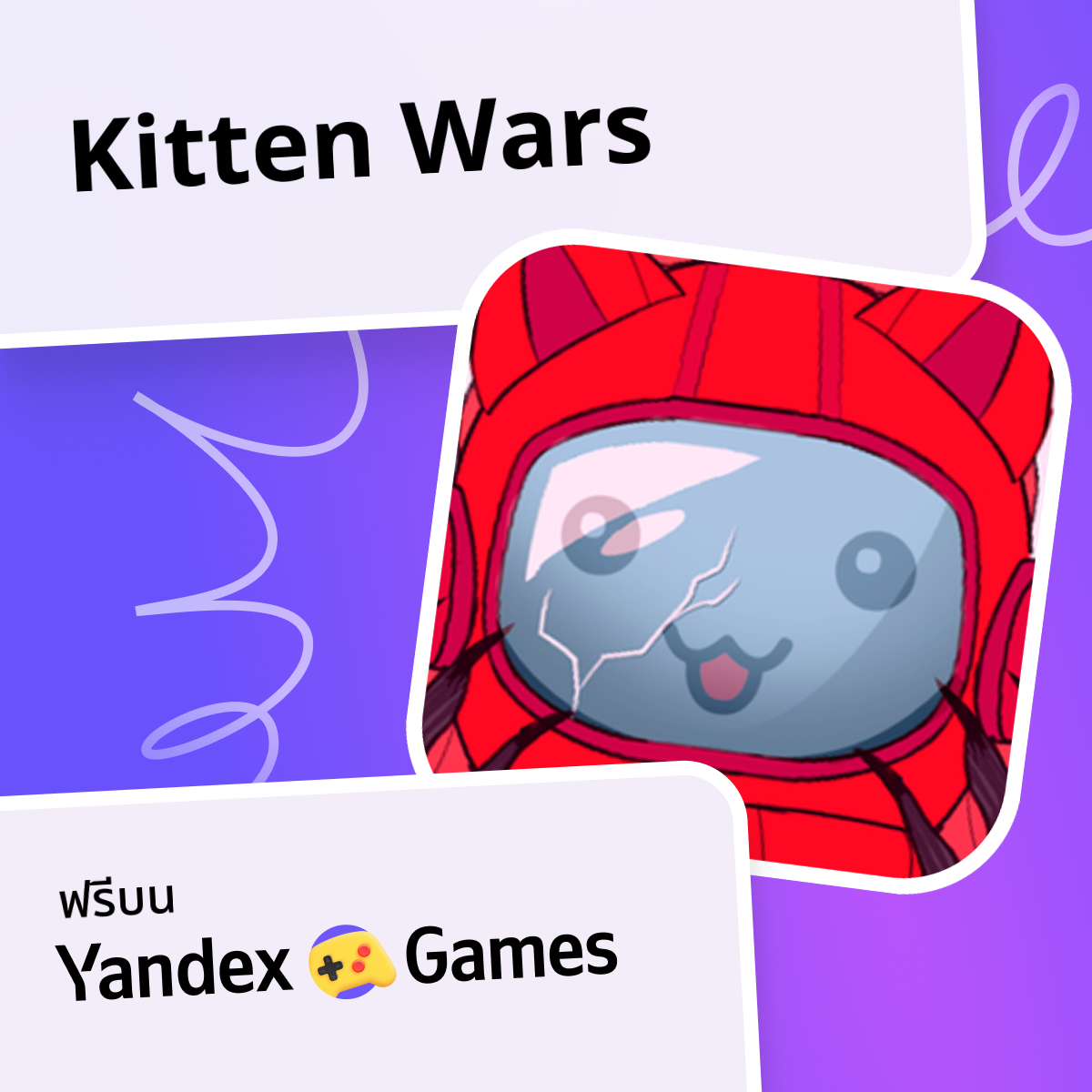 Kitten Wars (โดย S22 igry)-เล่นออนไลน์ฟรีบน Yandex Games
