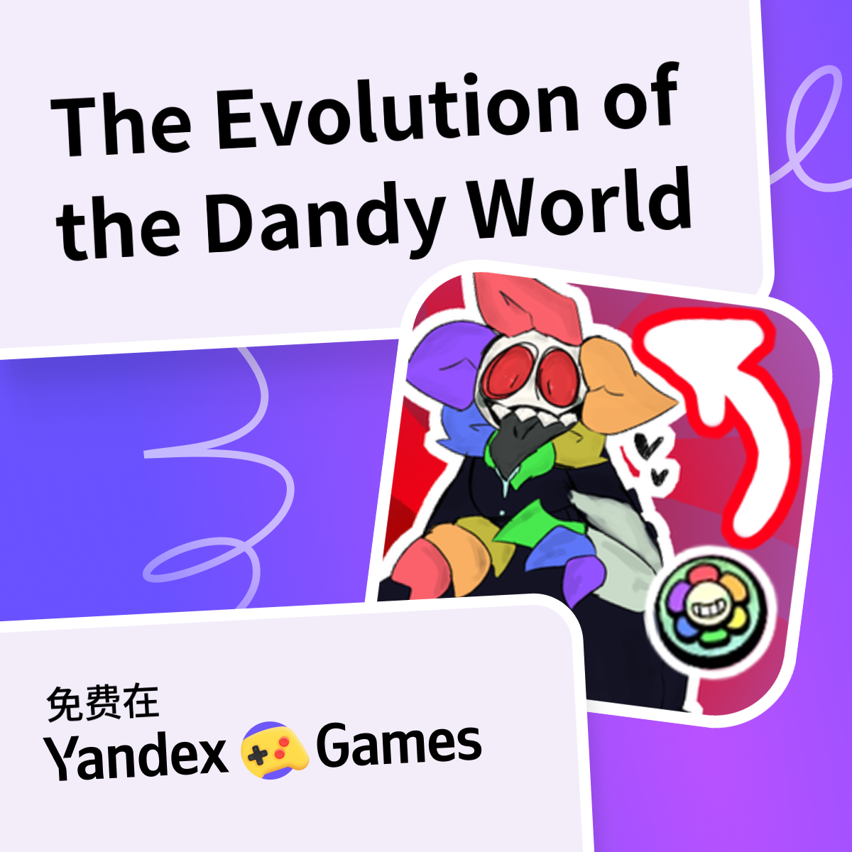 The Evolution of the Dandy World （由 baldunchegg)-网上免费玩 Yandex Games