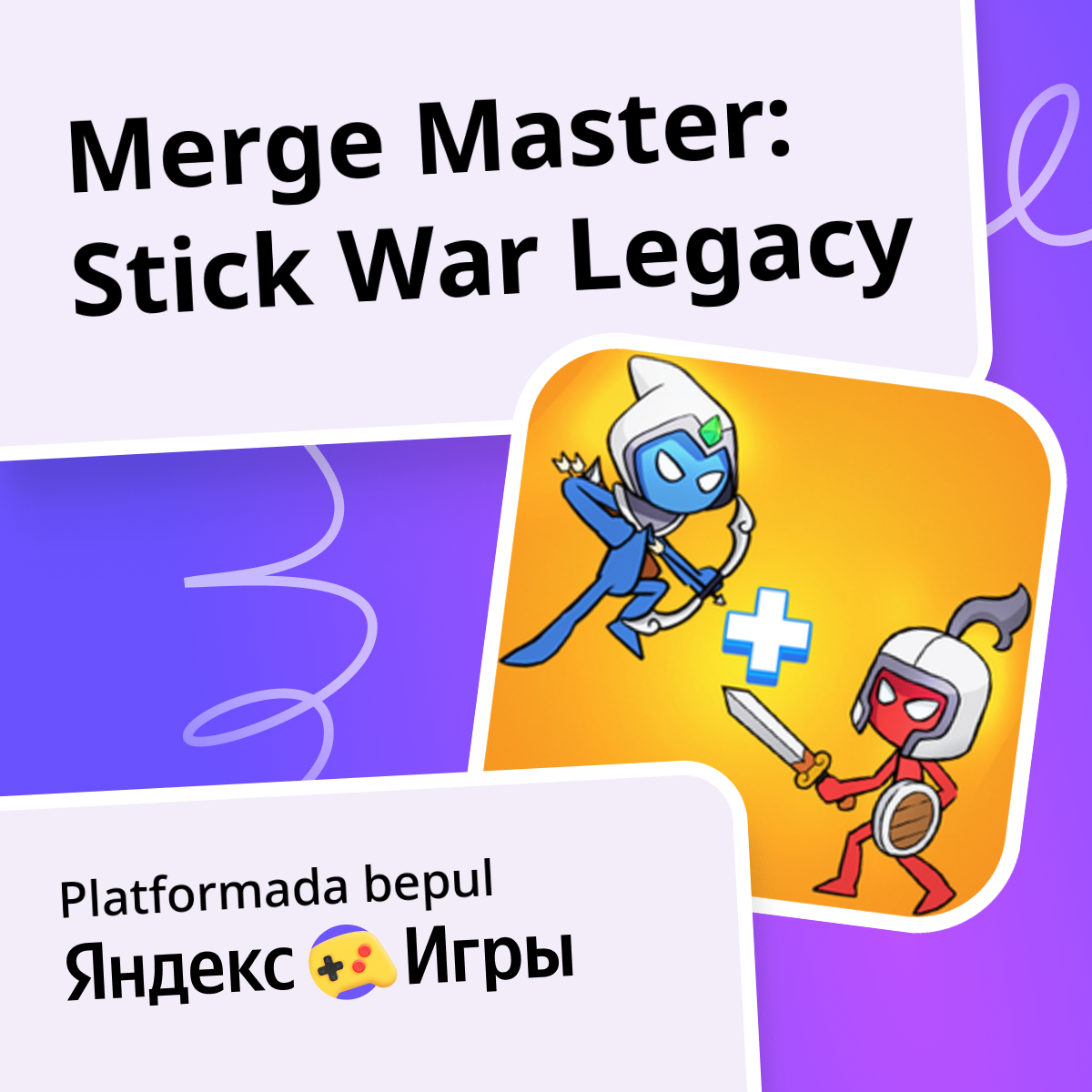 Merge Master: Stick War Legacy (CyberNex Studiosʼdan) – Яндекс Игры ...