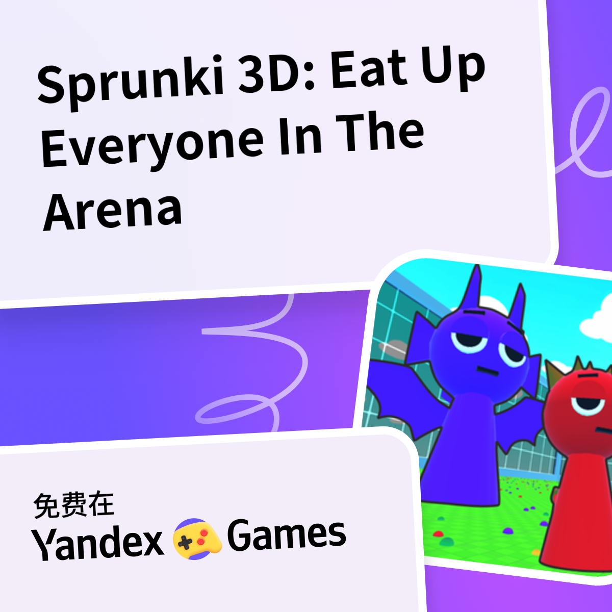Sprunki 3D: Eat Up Everyone In The Arena （由 ShadouGames)-网上免费玩 Yandex Games