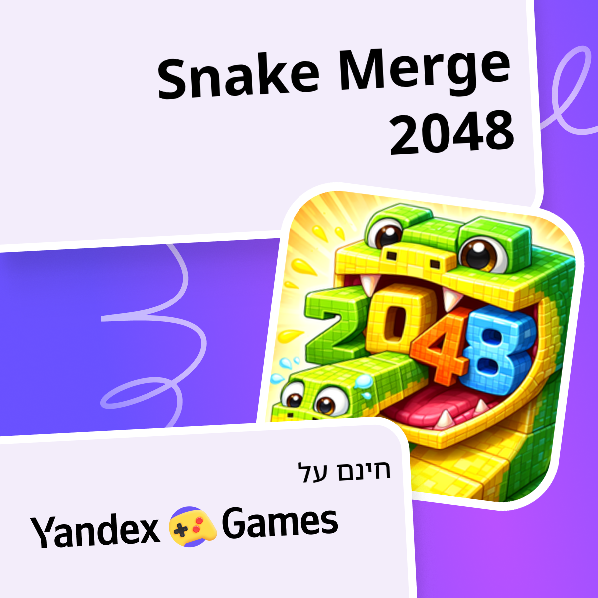 Snake Merge 2048 - שחקו בחינם ברשת ב-Yandex Games