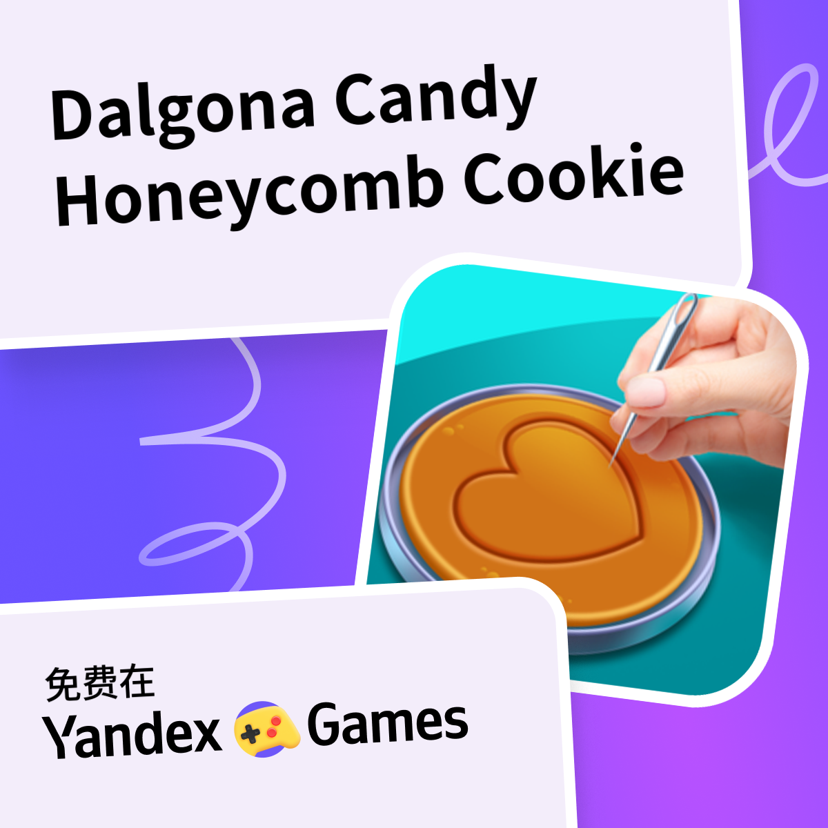 Dalgona Candy Honeycomb Cookie （由 Dobro Games)-网上免费玩 Yandex Games