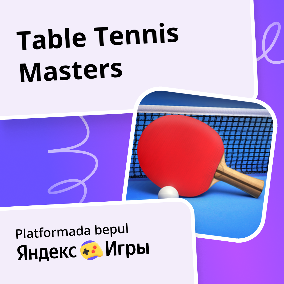 Table Tennis Masters (booobaʼdan) – Яндекс Игры xizmatida bepul onlayn oʻynash