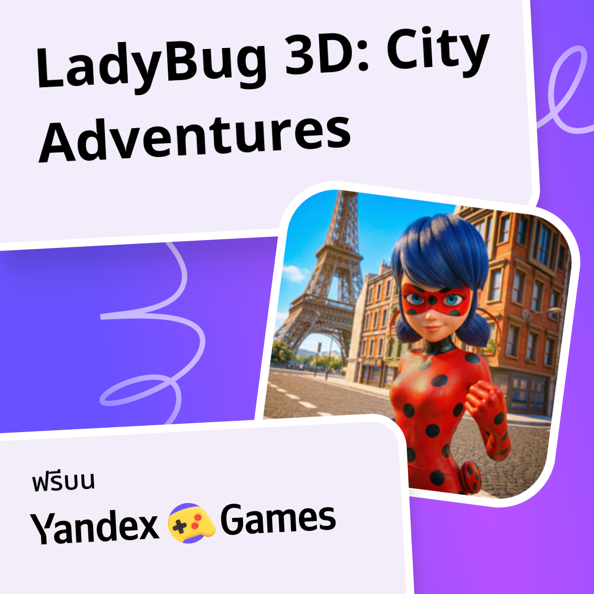 LadyBug 3D: City Adventures - เล่นออนไลน์ฟรีบน Yandex Games