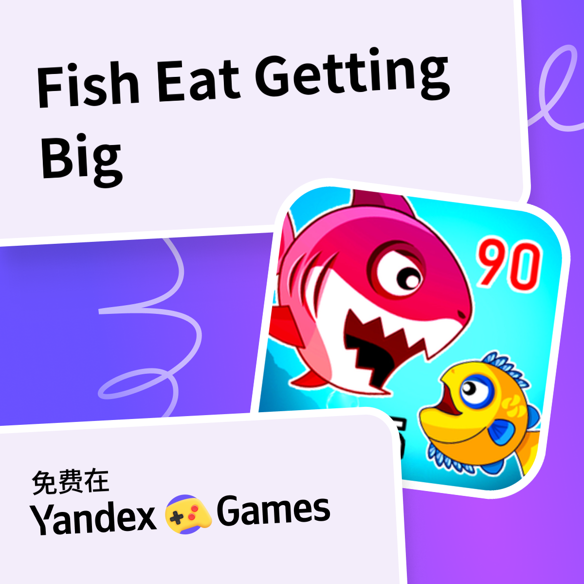 Fish Eat Getting Big - 在Yandex游戏上免费在线玩