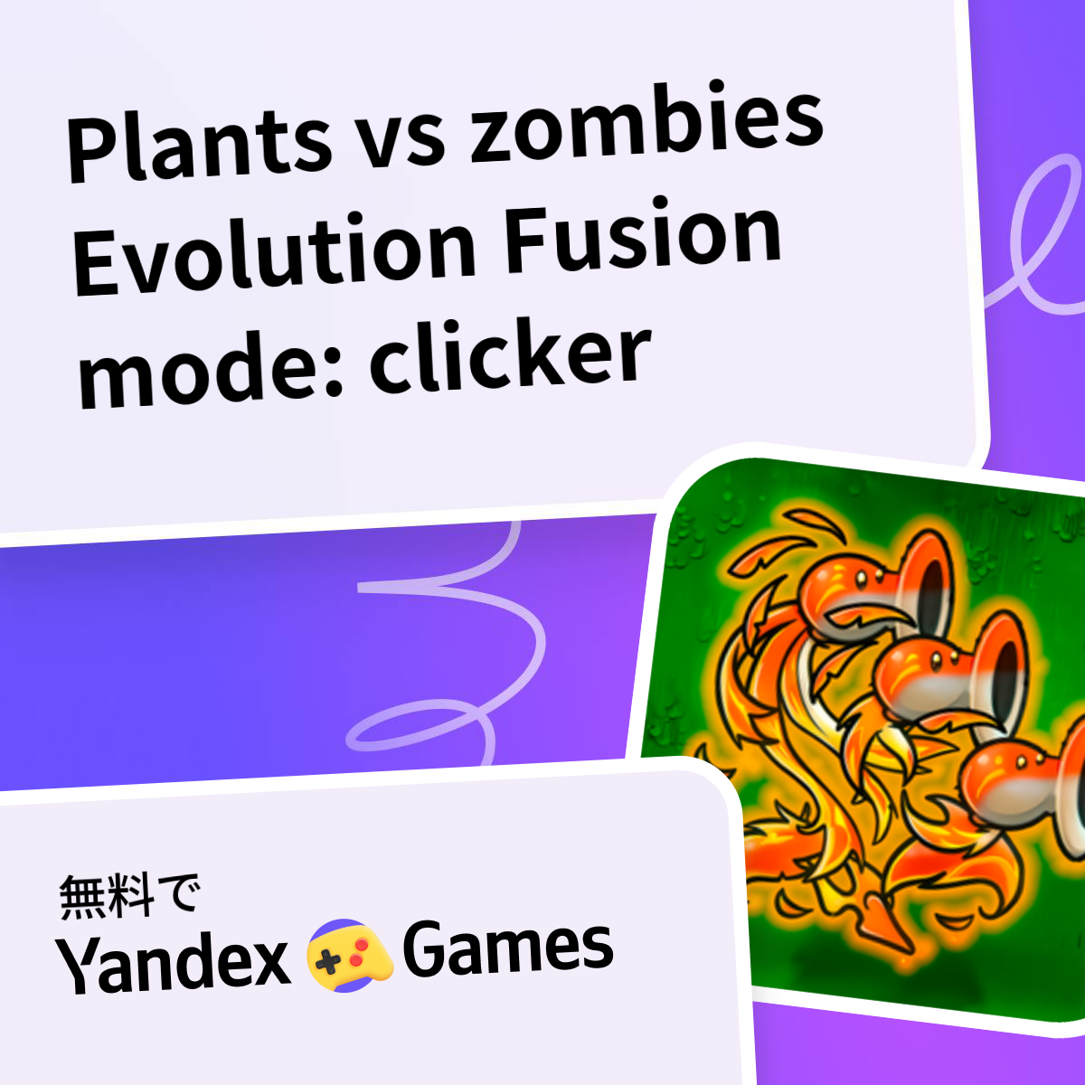 Plants vs zombies Evolution Fusion mode: clicker(デベロッパー：ScriptMagee ...