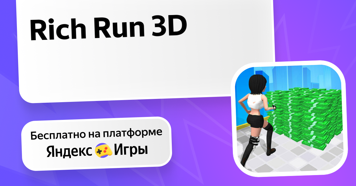 Rich Run 3D (zootgamesʼdan) – Яндекс Игры xizmatida bepul onlayn oʻynash
