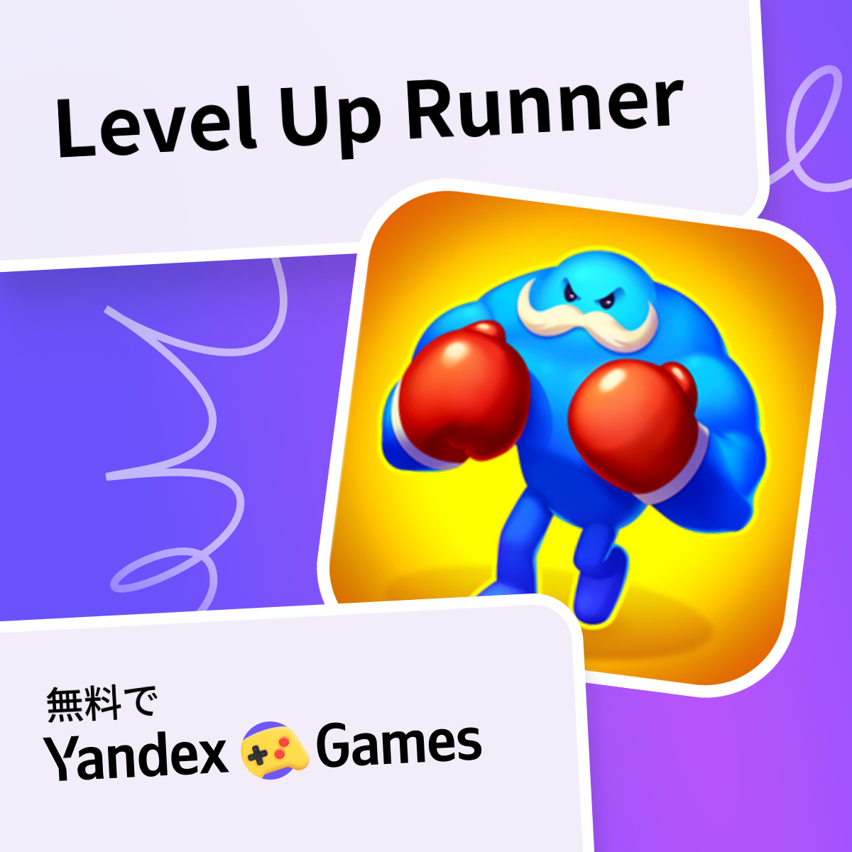Level Up Runner(デベロッパー：Voodo) - Yandex Gamesで無料オンラインゲームをプレイ
