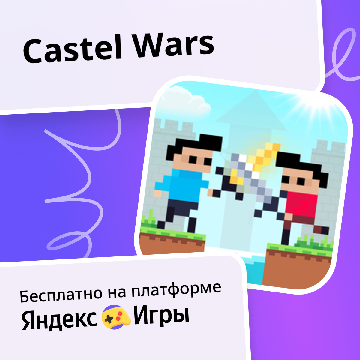 Castel Wars (от RHM Interactive) - играть онлайн бесплатно на сервисе ...